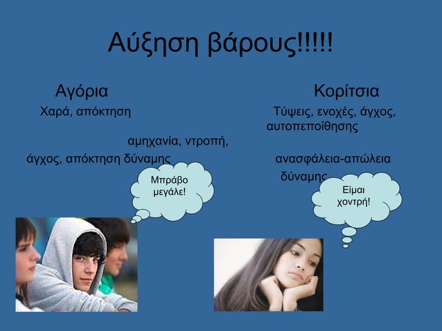 εφηβεια και διατροφη | PPT