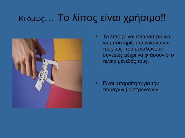 εφηβεια και διατροφη | PPT