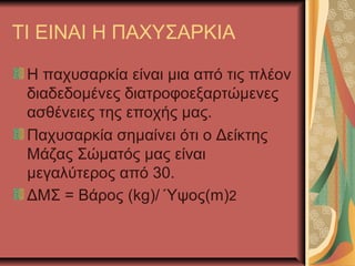 απο τι εισαι φαγητακι | PPT