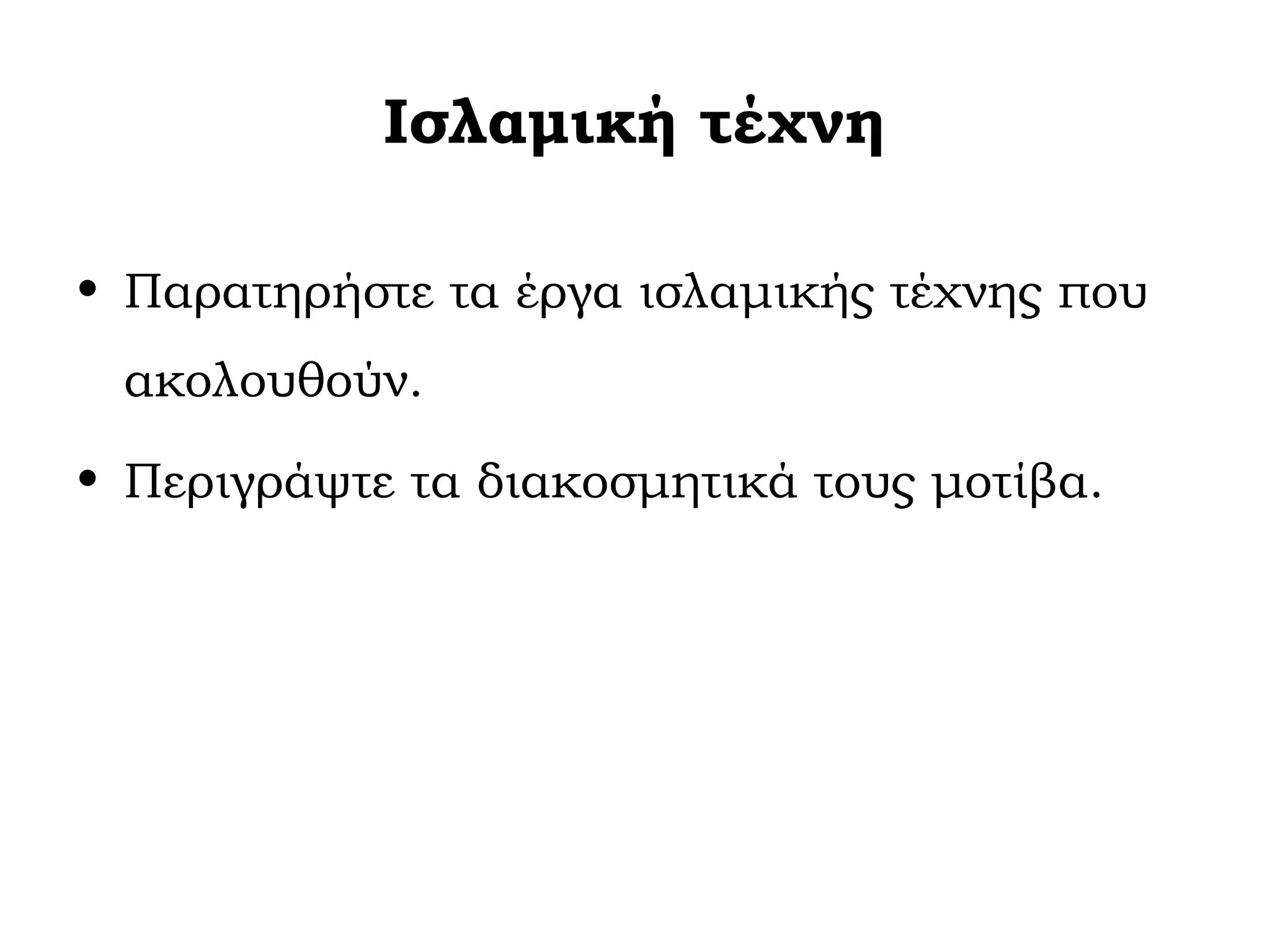 Iσλάμ τον μεσαίωνα | PPT
