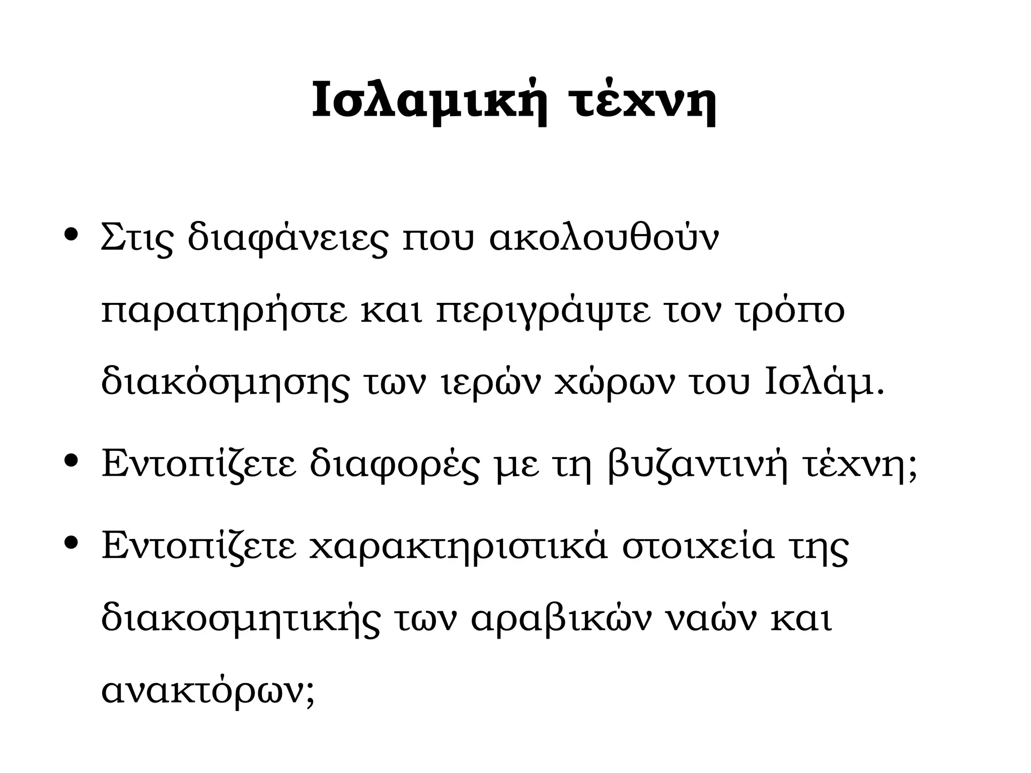 Iσλάμ τον μεσαίωνα | PPT