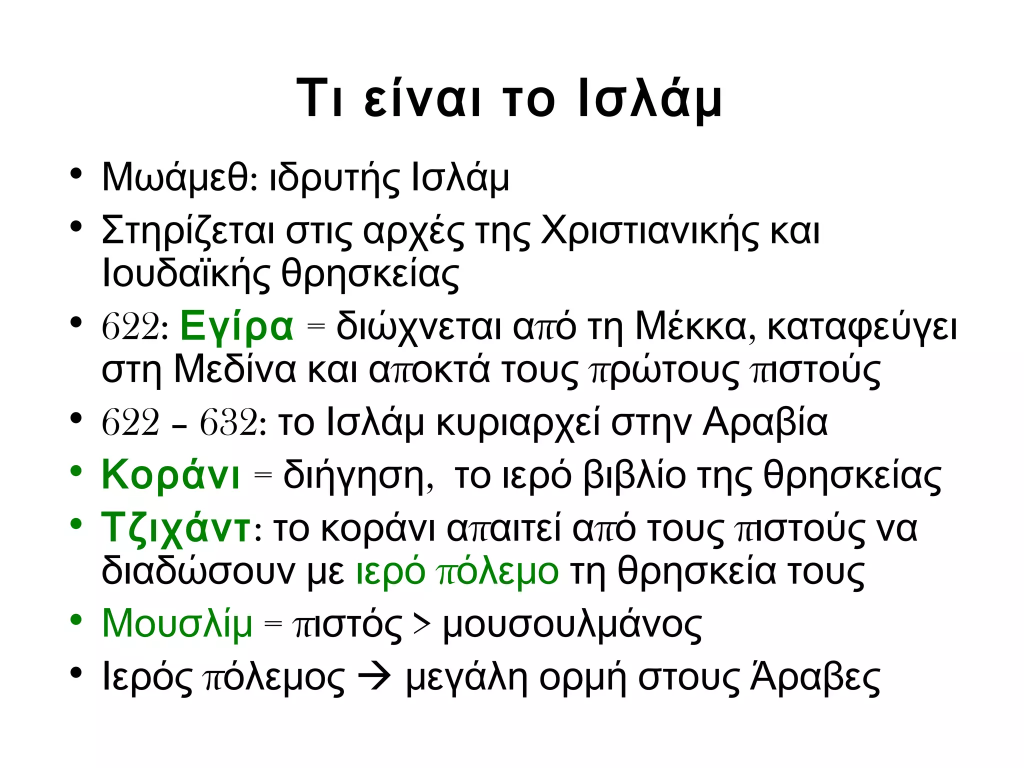 Iσλάμ τον μεσαίωνα | PPT