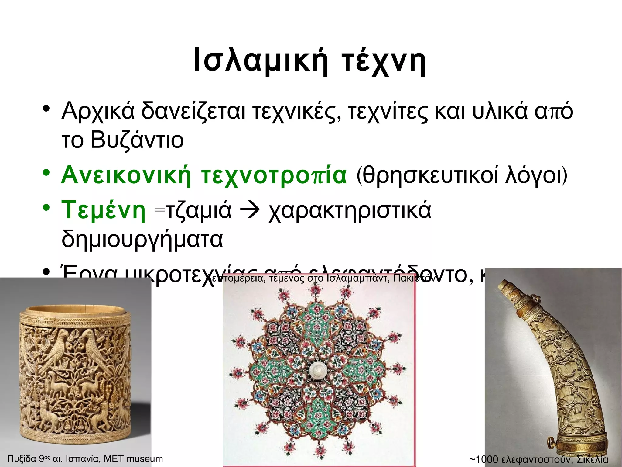Iσλάμ τον μεσαίωνα | PPT