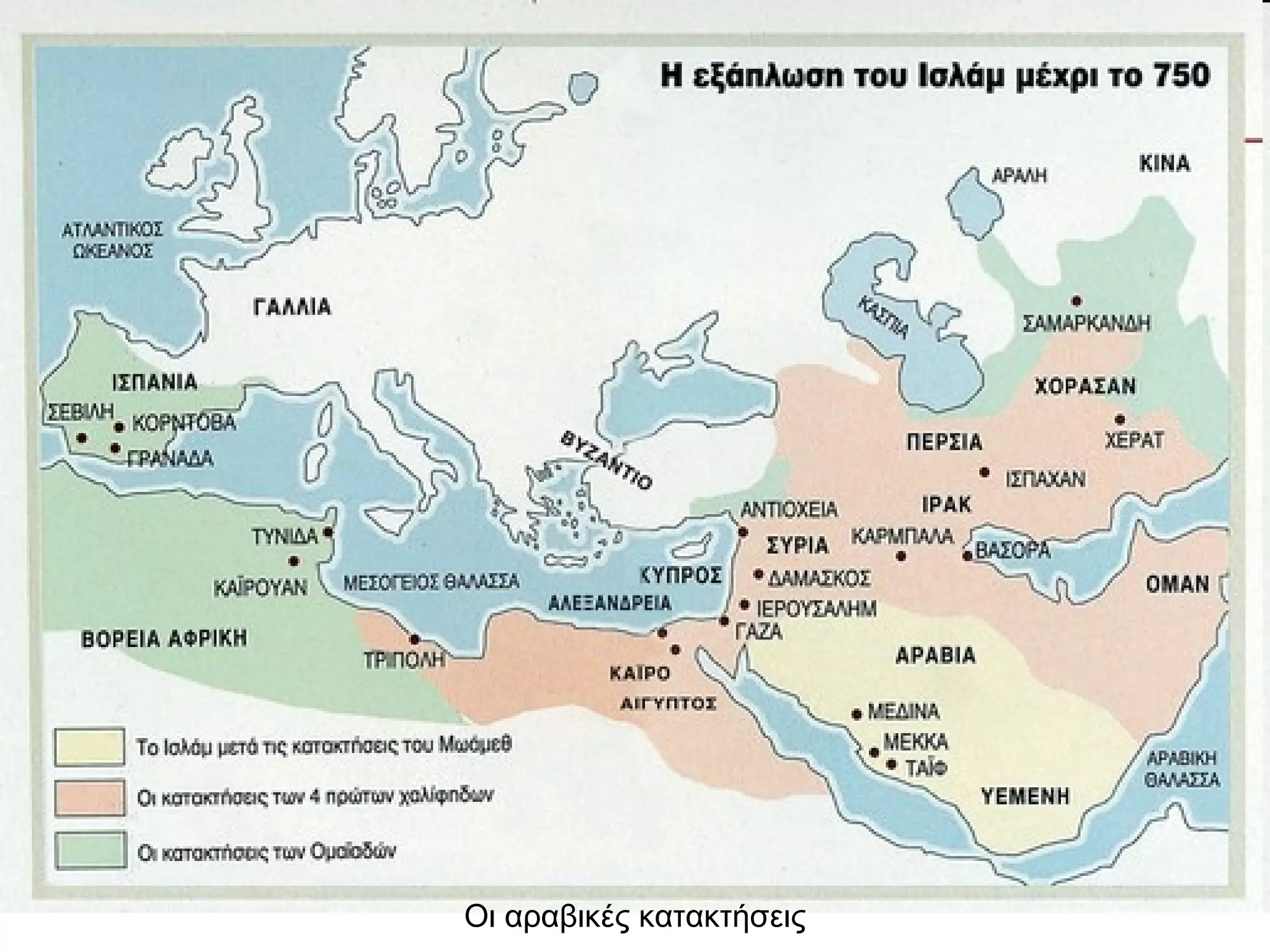 Iσλάμ τον μεσαίωνα | PPT