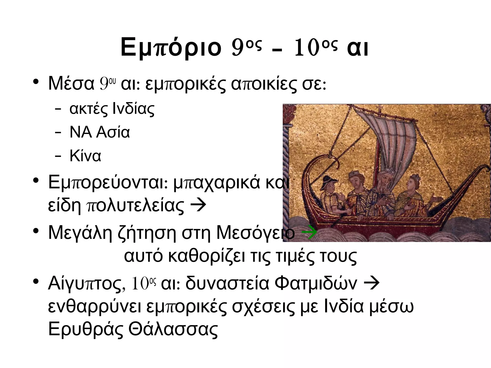 Iσλάμ τον μεσαίωνα | PPT