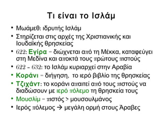 Iσλάμ τον μεσαίωνα | PPT