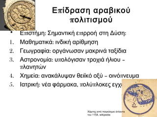 Iσλάμ τον μεσαίωνα | PPT