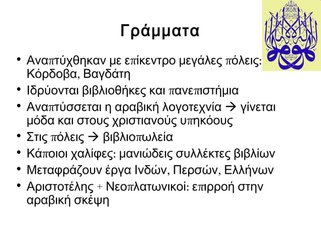 Iσλάμ τον μεσαίωνα