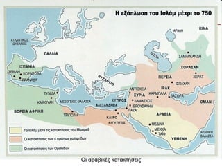 Iσλάμ τον μεσαίωνα | PPT