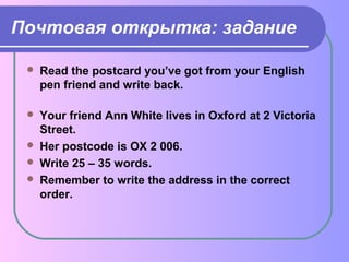 Как написать письмо презентация | PPT