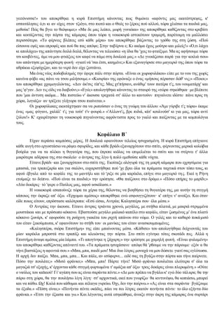 η τιμη και το χρημα ολοκληρο | DOCX