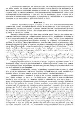 η τιμη και το χρημα ολοκληρο | DOCX