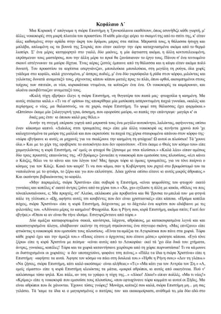 η τιμη και το χρημα ολοκληρο | DOCX