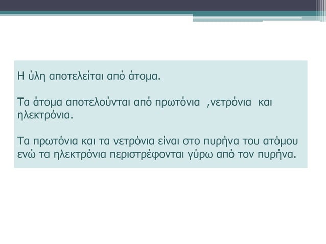 ατομική δομή | PPT