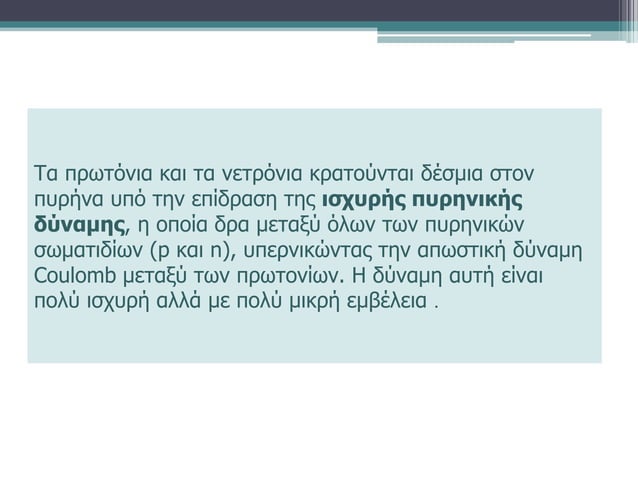 ατομική δομή | PPT