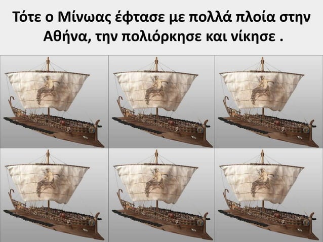Ο ΘΗΣΕΑΣ ΣΚΟΤΩΝΕΙ ΤΟΝ ΜΙΝΩΤΑΥΡΟ-ΙΣΤΟΡΙΑ Γ ΤΑΞΗΣ | PPT
