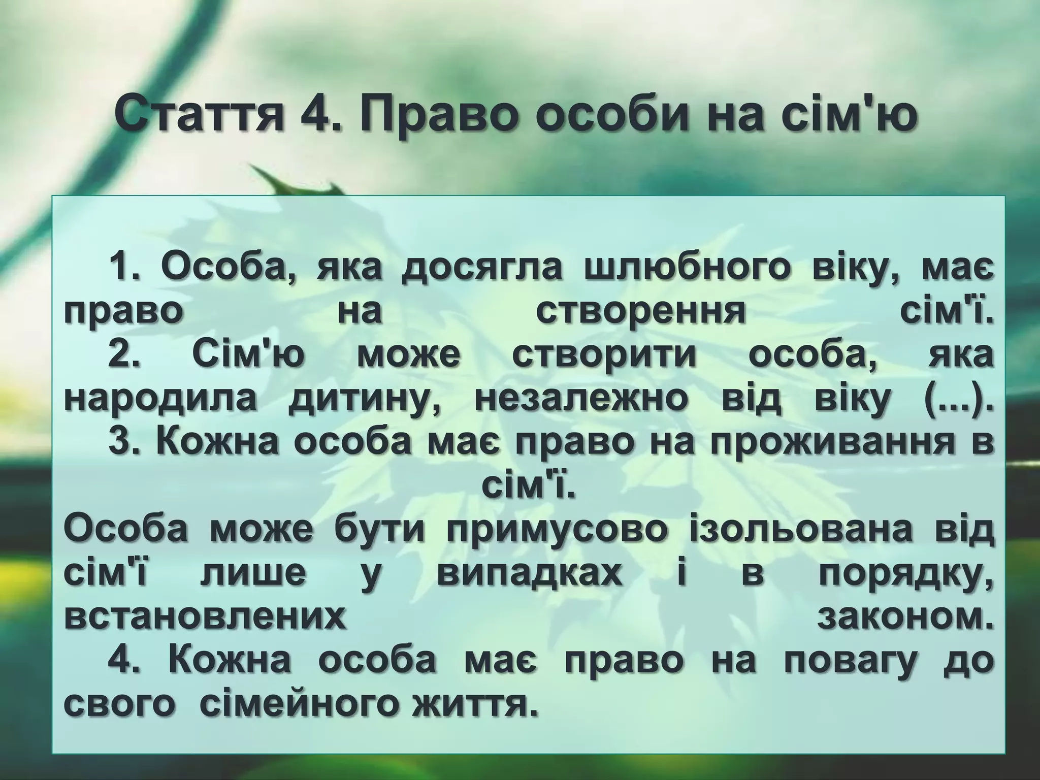 Що таке сімя | PPTX