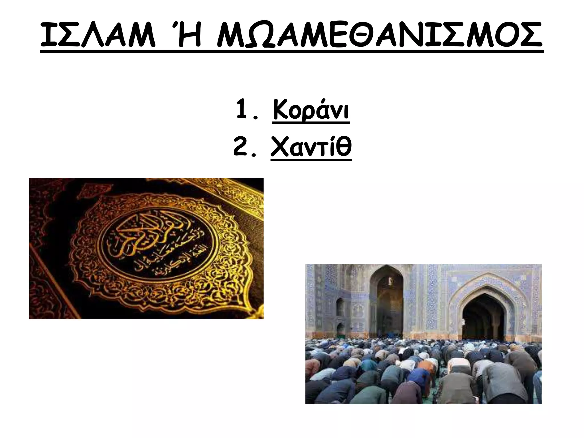 ιερα βιβλία-λαμπρου | PPTX
