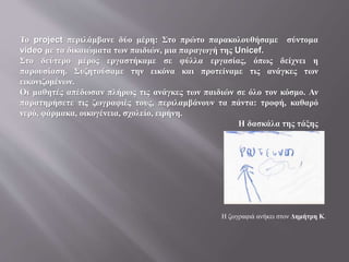 τα δικαιώματα | PPTX