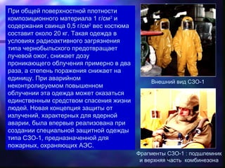 Радиационно-защитный костюм для пожарных на АЭС | PPT