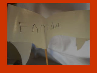 τα συμβολα των θεων του ολυμπου | PPT