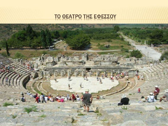 ΤΟ ΑΡΧΑΙΟ ΘΕΑΤΡΟ