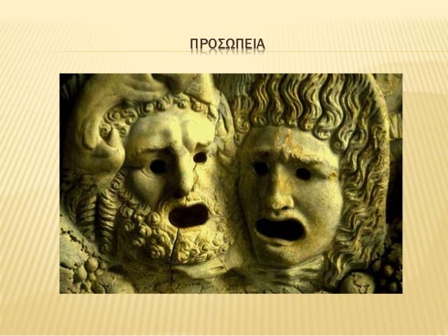 ΤΟ ΑΡΧΑΙΟ ΘΕΑΤΡΟ