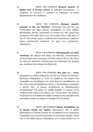 οδηγοσ για εκπαιδευτικουσ | PDF