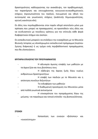 οδηγοσ για εκπαιδευτικουσ | PDF