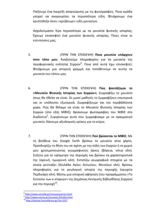 οδηγοσ για εκπαιδευτικουσ | PDF