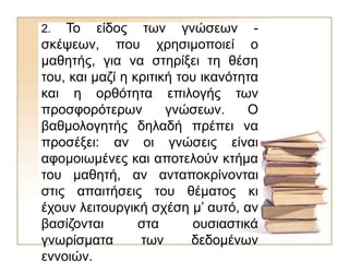 Γενικές αρχές και τεχνικές υποδείξεις για την αξιολογηση της έκθεσης | PPT