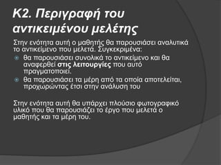 συγγραφη γραπτης εργασιας | PPTX