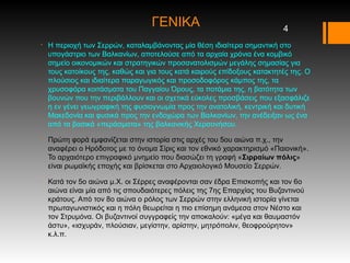 H ιστορίαα τηs πόληs των Σερρών | PPT