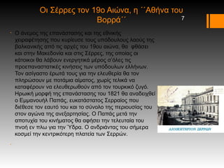 H ιστορίαα τηs πόληs των Σερρών | PPT