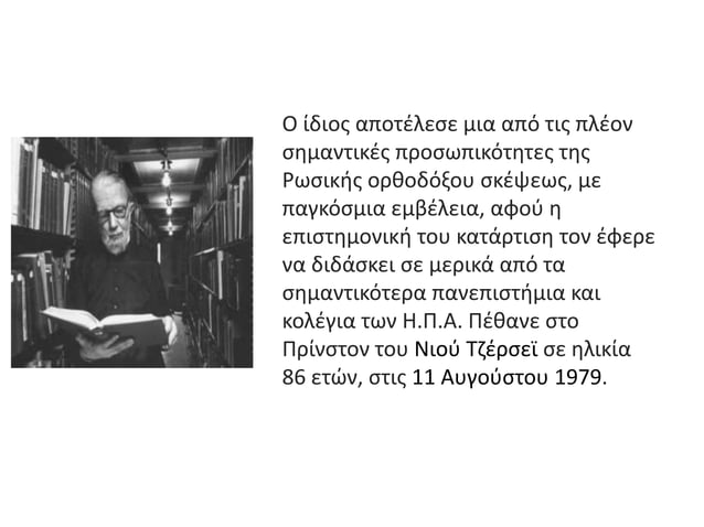 γεωργιος φλοροφσκι | PPTX