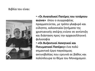 γεωργιος φλοροφσκι | PPTX