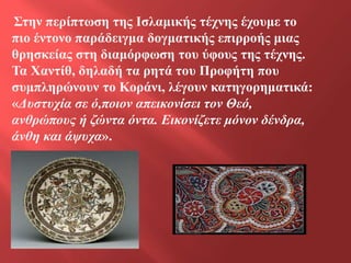 η απεικονιση του θειου στο ισλαμ | PPTX