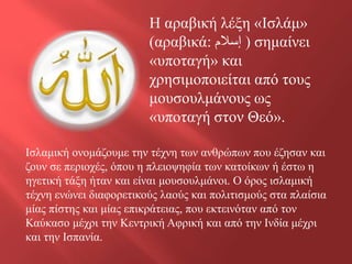 η απεικονιση του θειου στο ισλαμ | PPTX