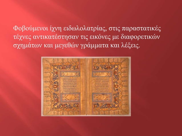 η απεικονιση του θειου στο ισλαμ | PPTX