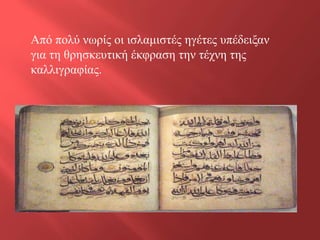 η απεικονιση του θειου στο ισλαμ | PPTX