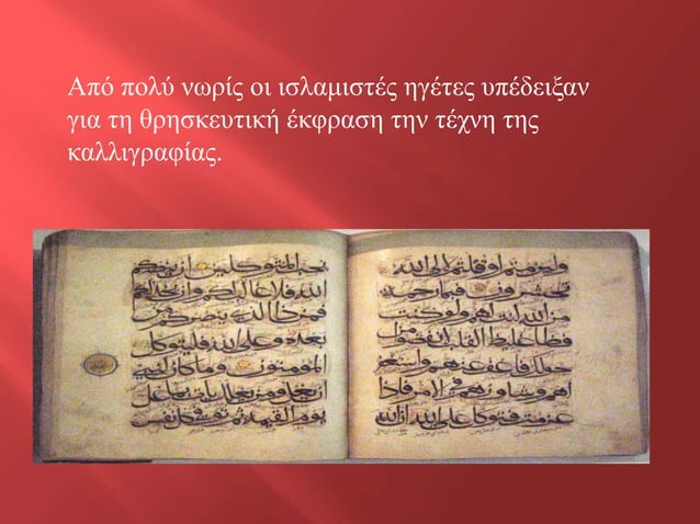 η απεικονιση του θειου στο ισλαμ | PPTX