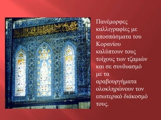 η απεικονιση του θειου στο ισλαμ | PPT