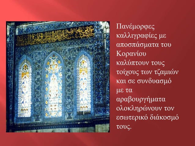 η απεικονιση του θειου στο ισλαμ | PPTX