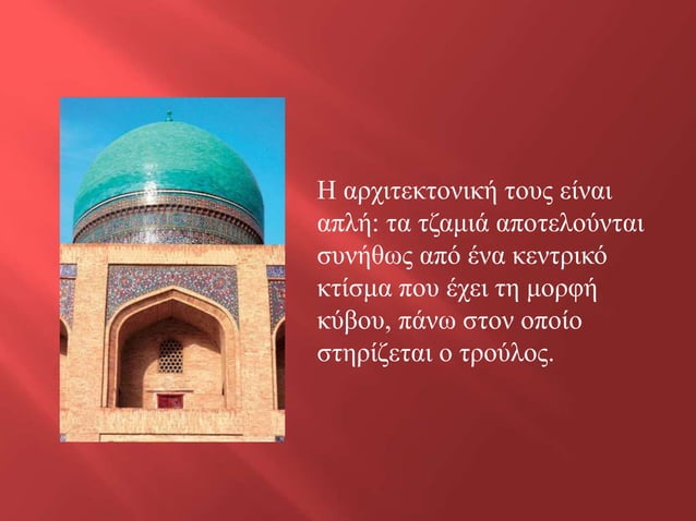 η απεικονιση του θειου στο ισλαμ | PPTX