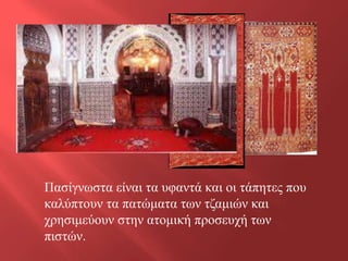 η απεικονιση του θειου στο ισλαμ | PPTX