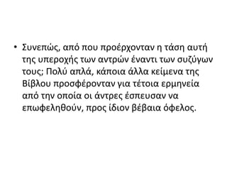 η δημιουργια του κοσμου | PPTX