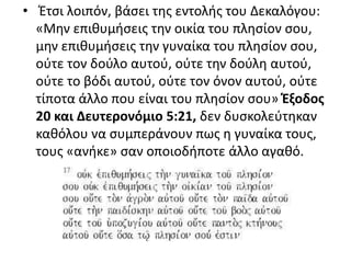 η δημιουργια του κοσμου | PPTX