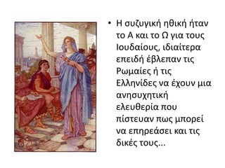 η δημιουργια του κοσμου | PPTX