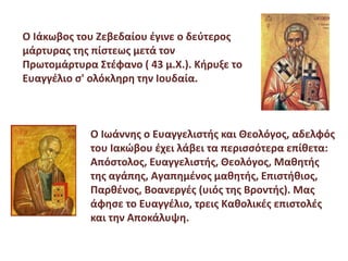 οι μαθητες του ιησου | PPT