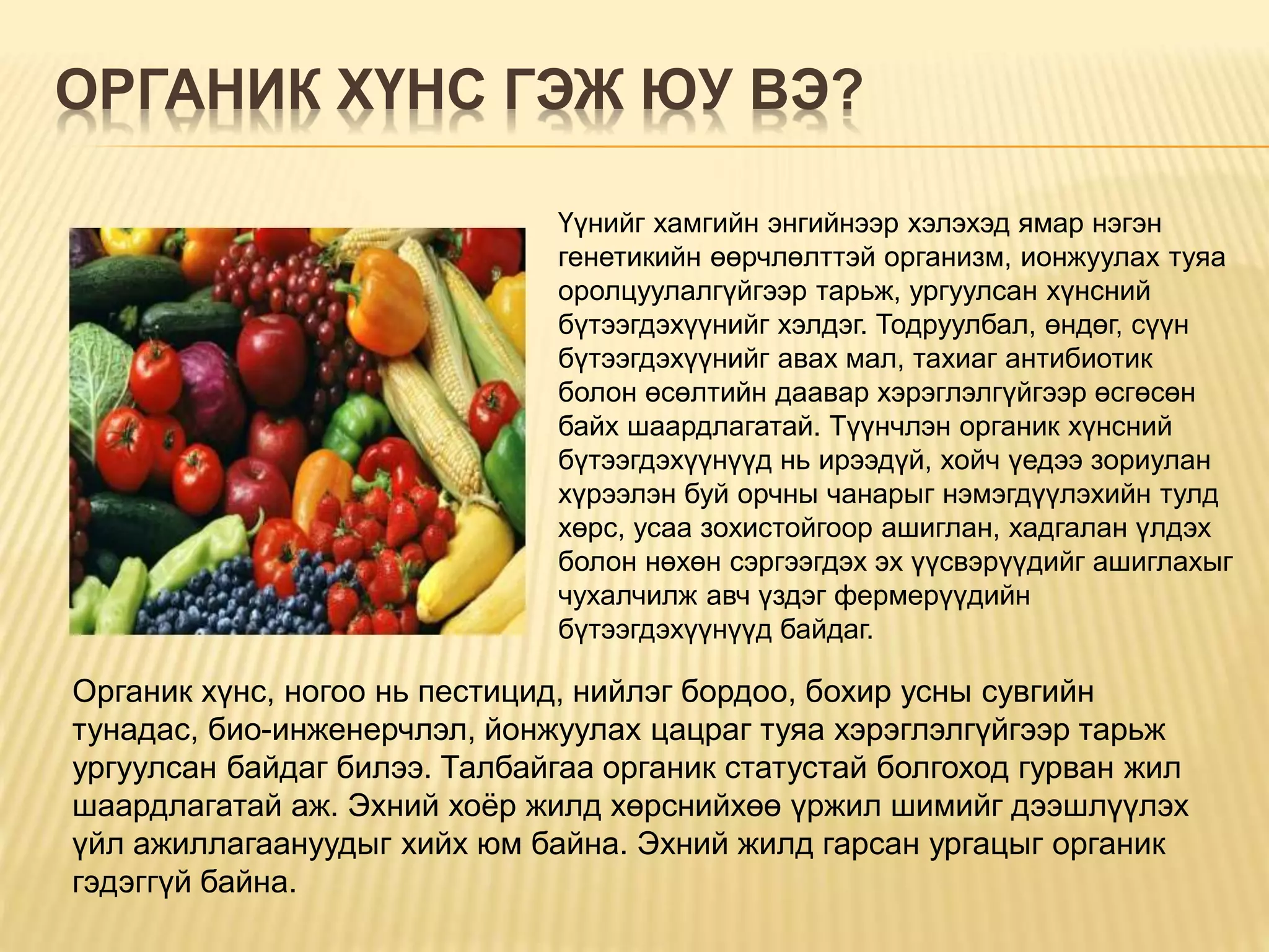 Хүнсний аюулгүй байдал /Food safe/ | PPTX